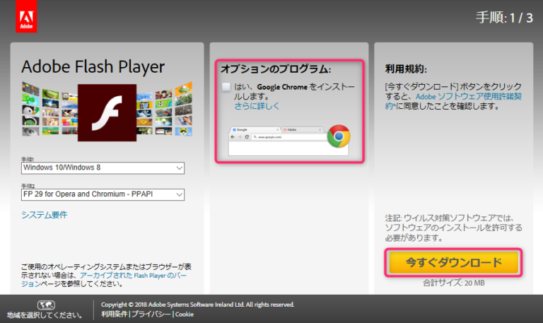 Adobe Flash Player 最新版ダウンロードとインストール - Hint!