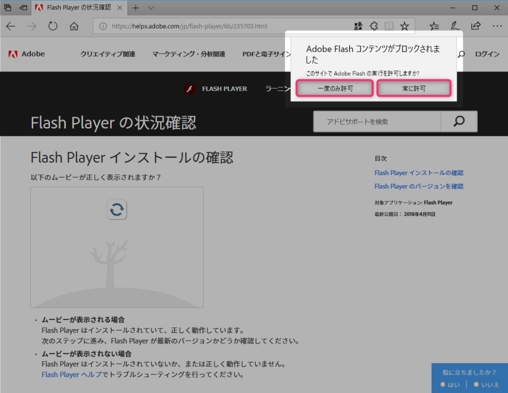 Adobe Flash Player が動作しない場合の対処法 - Hint!